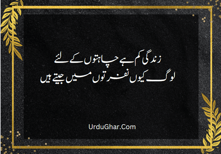 Two Line Best Urdu Poetry | 2 Line Shayari In Urdu Text