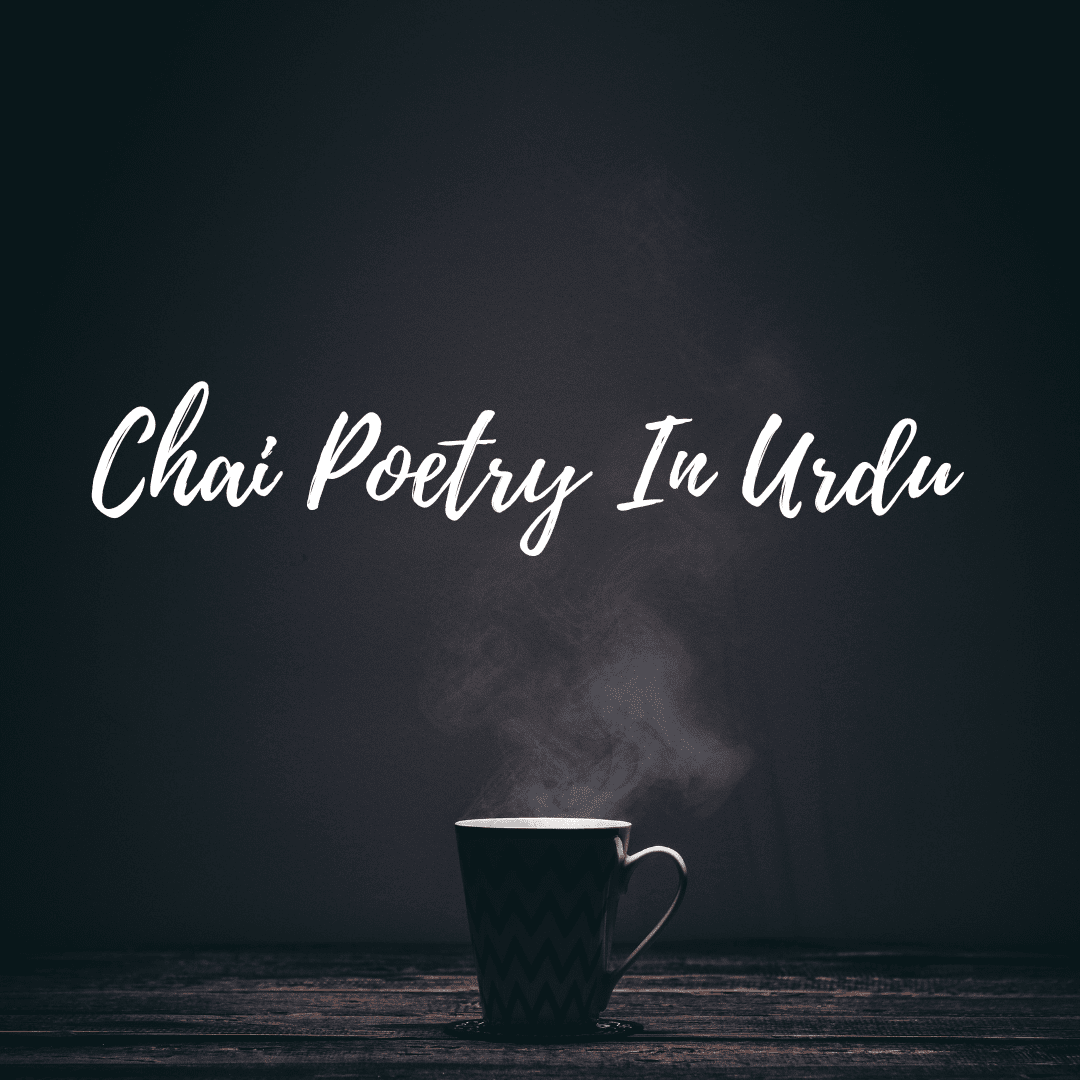 چائے پر شاعری | Tea Poetry, Chai Shayari In Urdu 2 Line