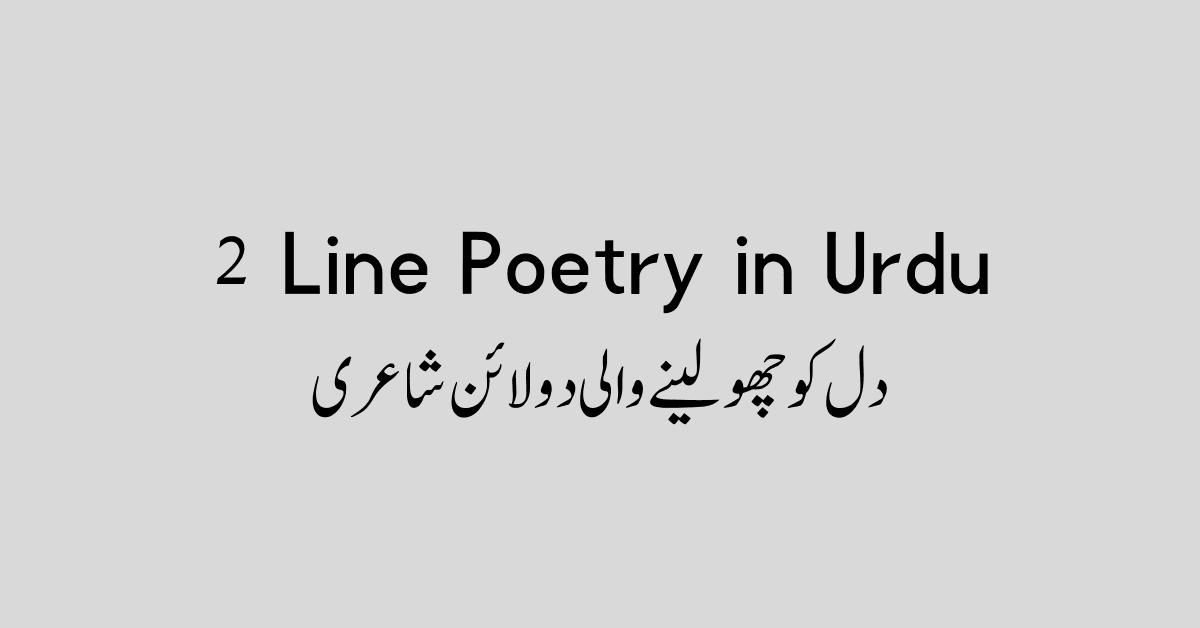 2 Line Poetry In Urdu – Best Two Line Shayari Collection