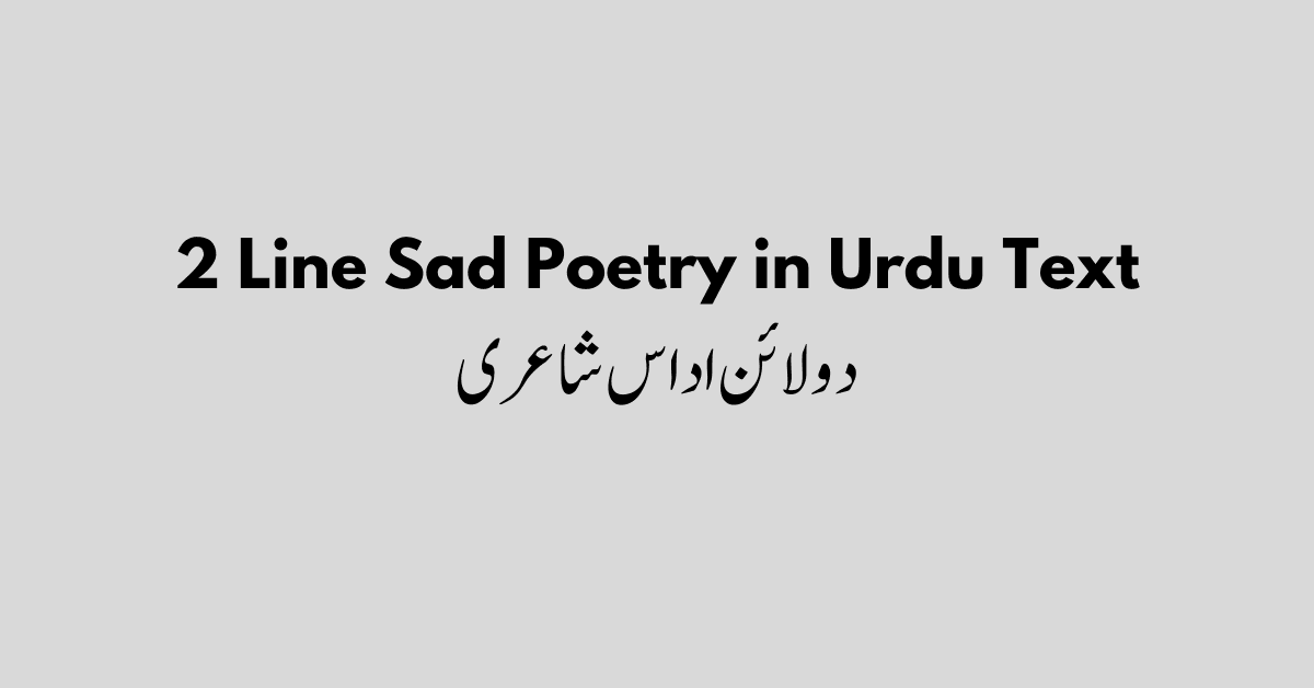 2 Line Sad Poetry In Urdu Text | Best Urdu Sad Shayari