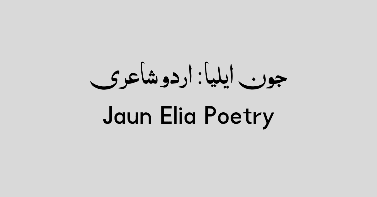 Jaun Elia Poetry, Life, Books & Famous Shayari